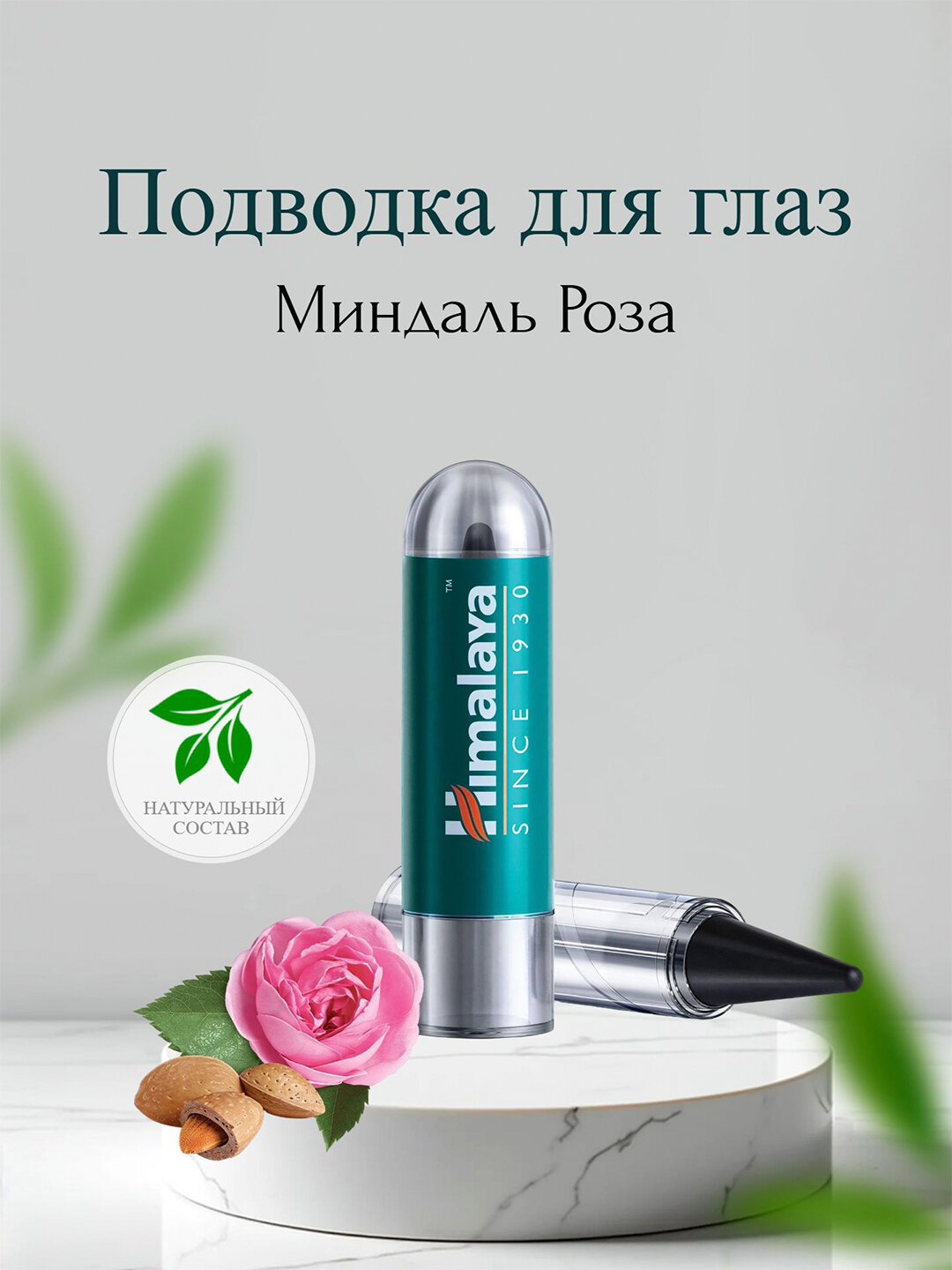 Каджал Подводка для глаз Черный / Kajal Himalaya 1 гр