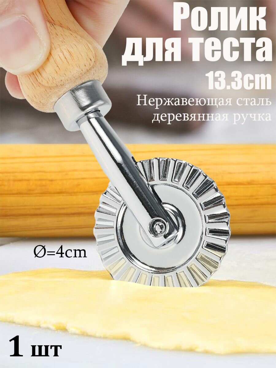 Ролик для теста