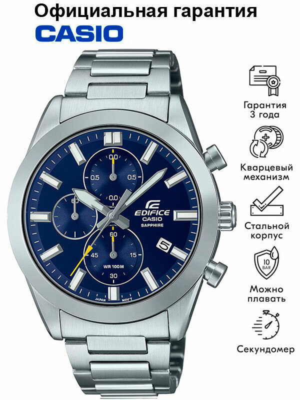 Наручные часы CASIO Edifice, серебряный