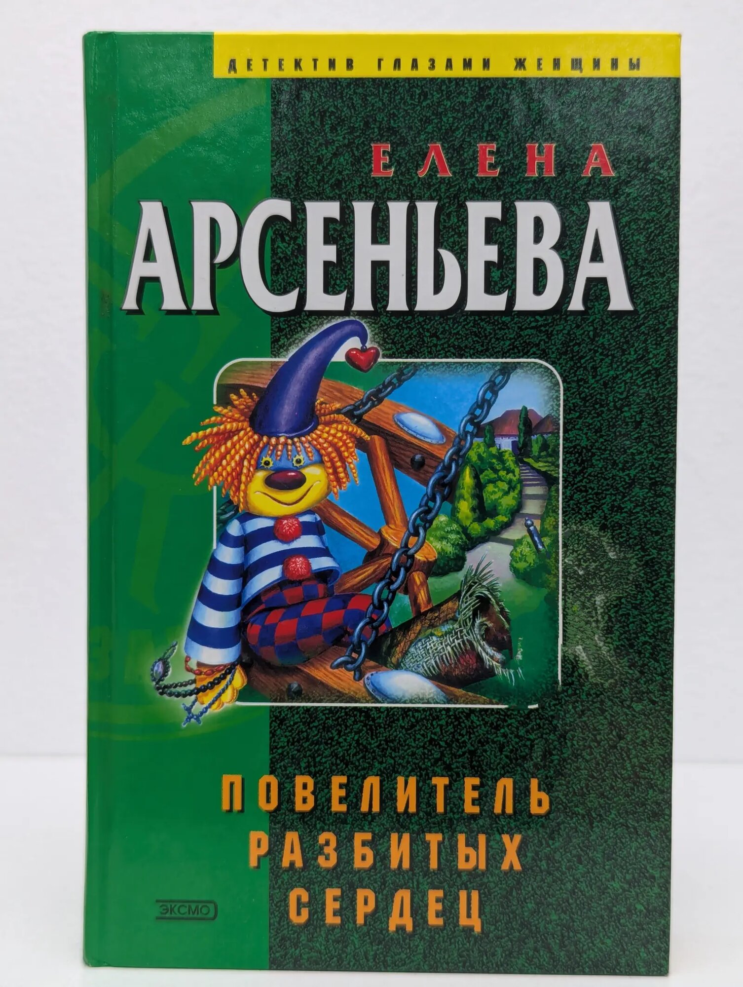 Повелитель разбитых сердец Арсеньева Елена Арсеньевна 2004