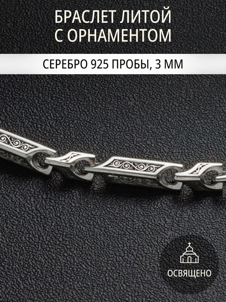 Браслет-цепочка, серебро, 925 проба, чернение