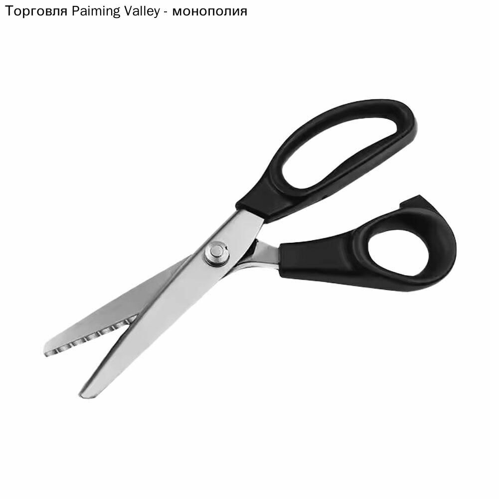 Зигзаго ножницы для ткани, фигурные ножницы с зубчатым лезвием