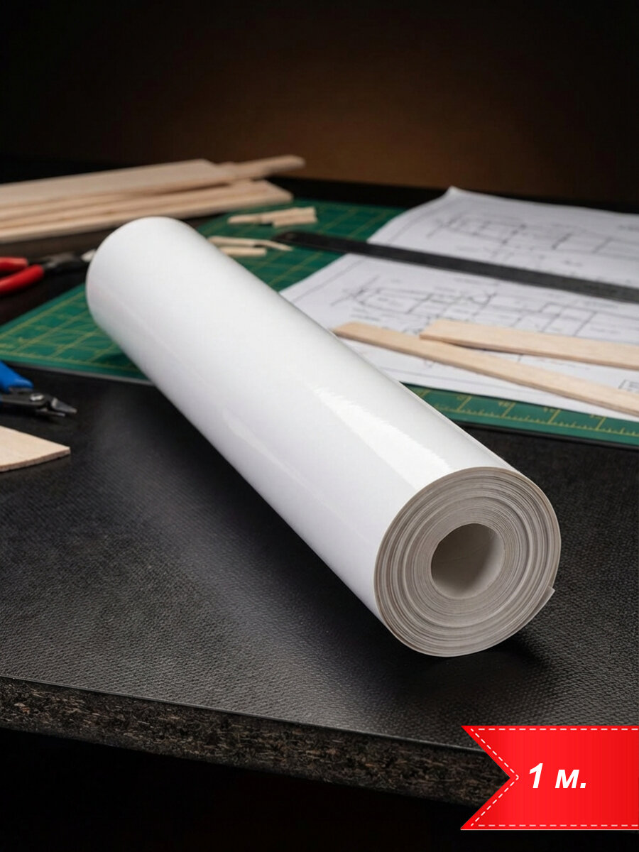 Пленка для обтяжки авиамоделей, белая, 638 мм (1 м.)