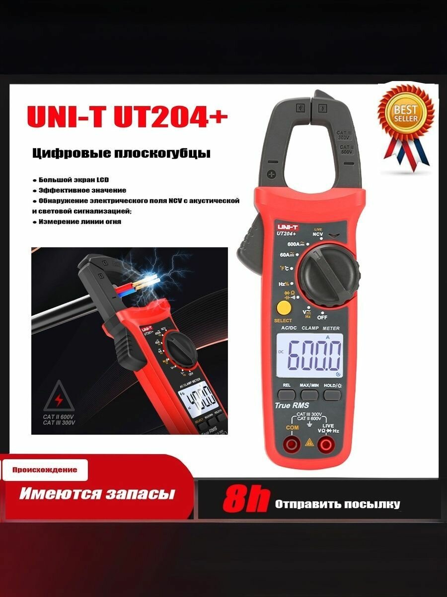 Эксклюзивный тестер UNIT UT204 для измерения напряжения, сопротивления и частоты переменного и постоянного тока