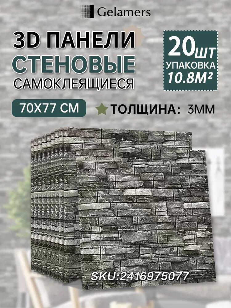 Самоклеящиеся стеновые панели 3D кирпич 70х77 см 20 шт для стен и ванной