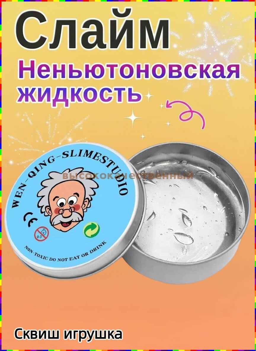 Жидкая стеклянная слизь для лепки и релаксации