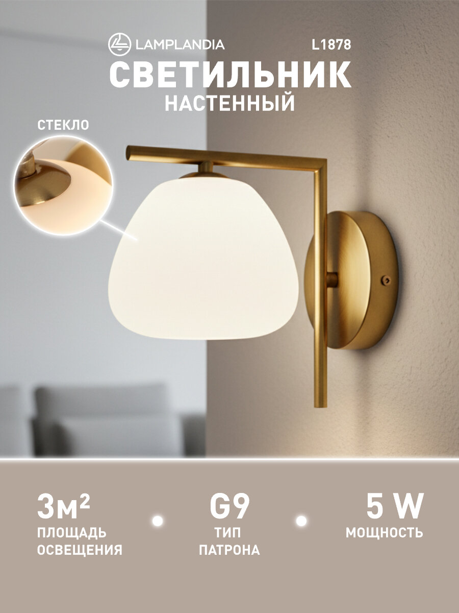 Светильник настенный Lamplandia L1878 CATENA WALL, G9*1 макс 5Вт