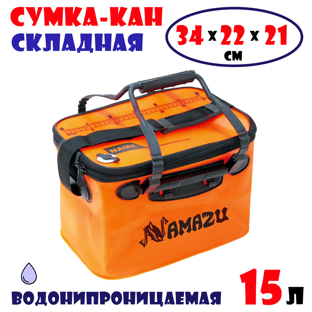 Сумка для рыбалки (кан для живца зимний, летний) 15 л (34х22х21 см)