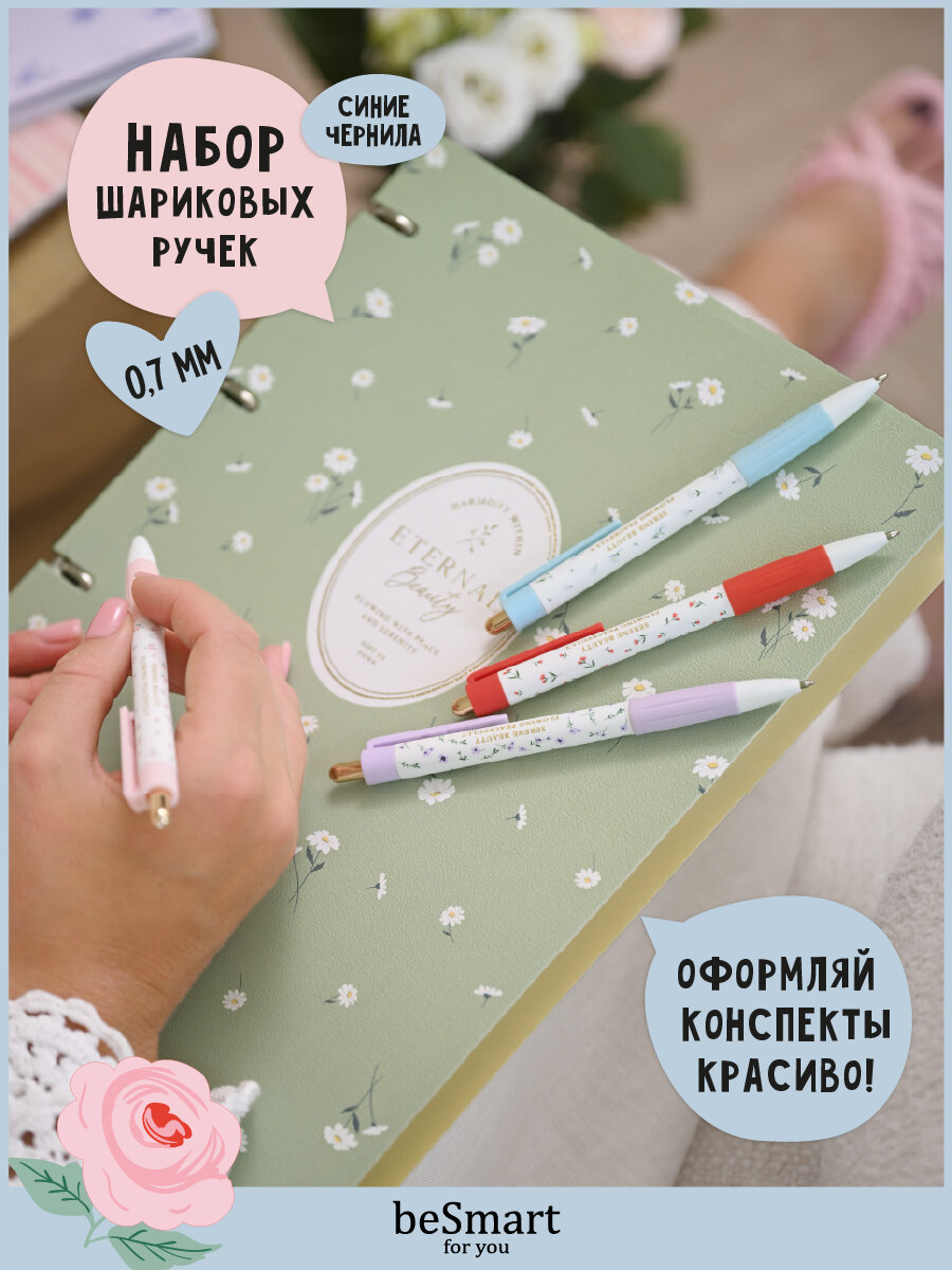 Шариковая ручка синяя beSmart "Posy", толщина линии 0,7 мм, набор 4 штуки