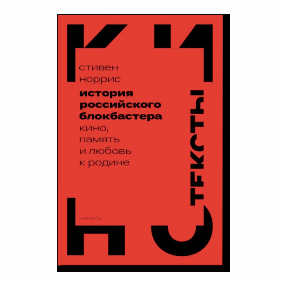 Книга "Теория кино. Краткий путеводитель. 18+"