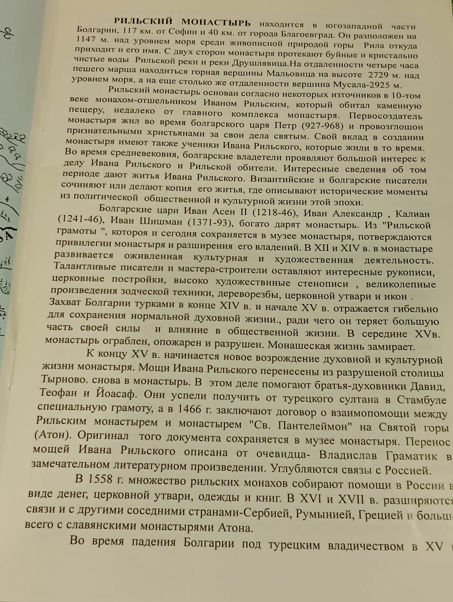 Рильский монастырь. — фото 1