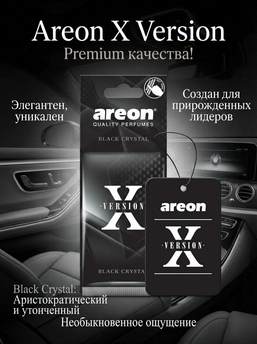 Areon Ароматизатор для автомобиля картонный подвесной BLACK CRYSTAL ( Черный кристалл )
