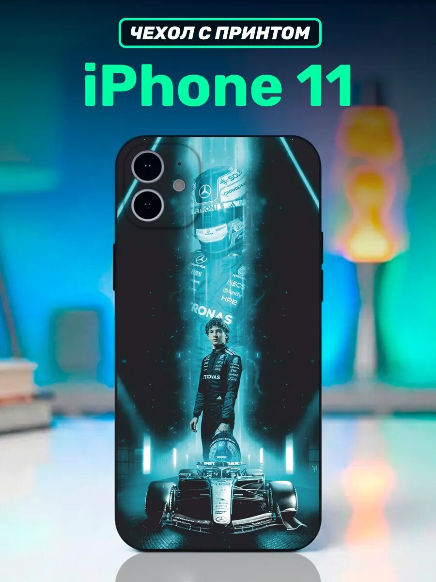 Чехол на iphone 11 Формула 1 Mercedes Кими Антонелли