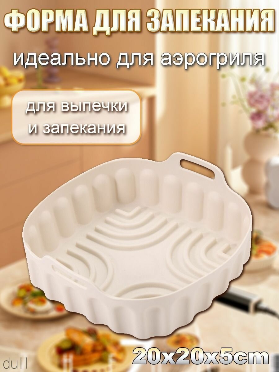 Форма для выпечки, Прямоугольная, 20 см, 1 шт