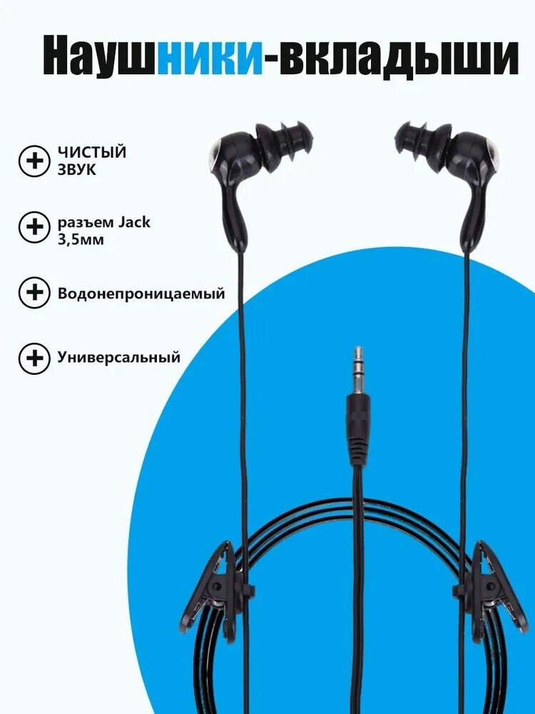 Наушники проводные с микрофоном 3.5MM, Радиоканал, 3.5 мм, черный