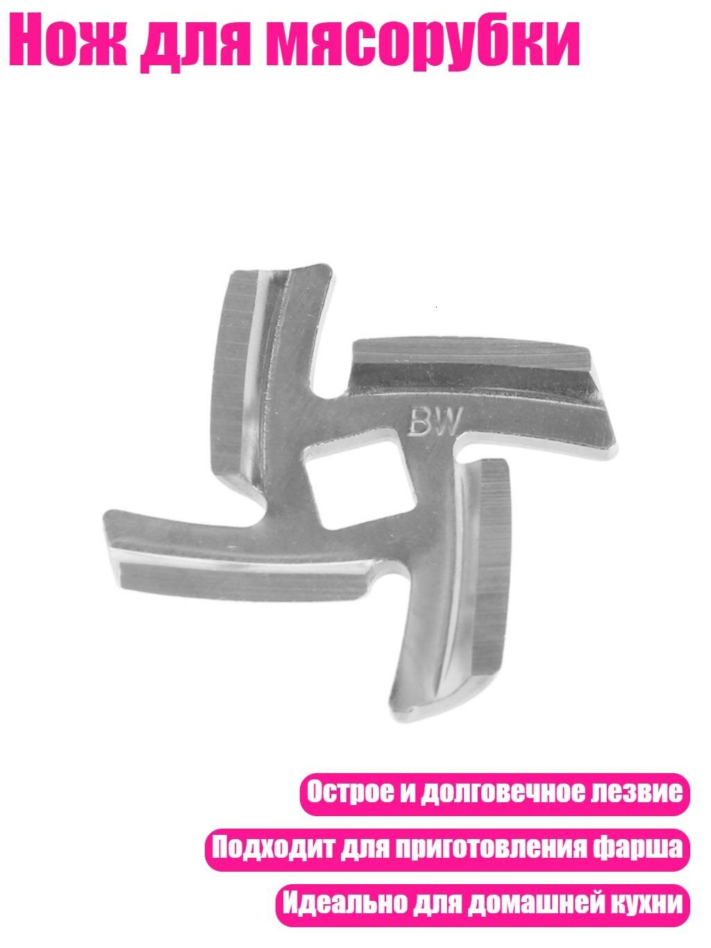 Нож для мясорубки