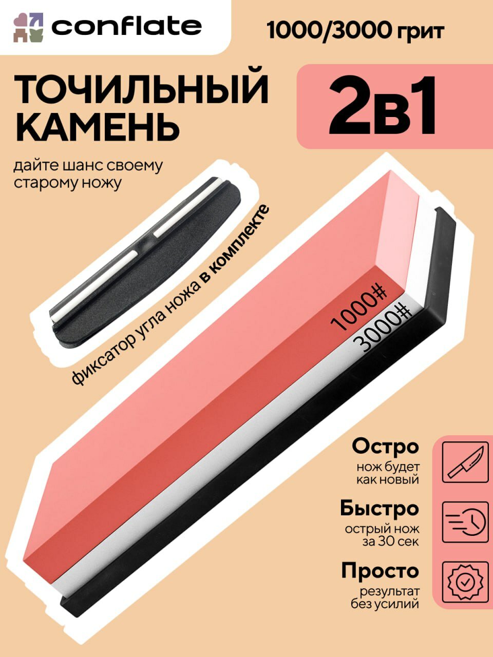 Точильный камень для ножей и ножниц водный 1000/3000 грит, Conflate