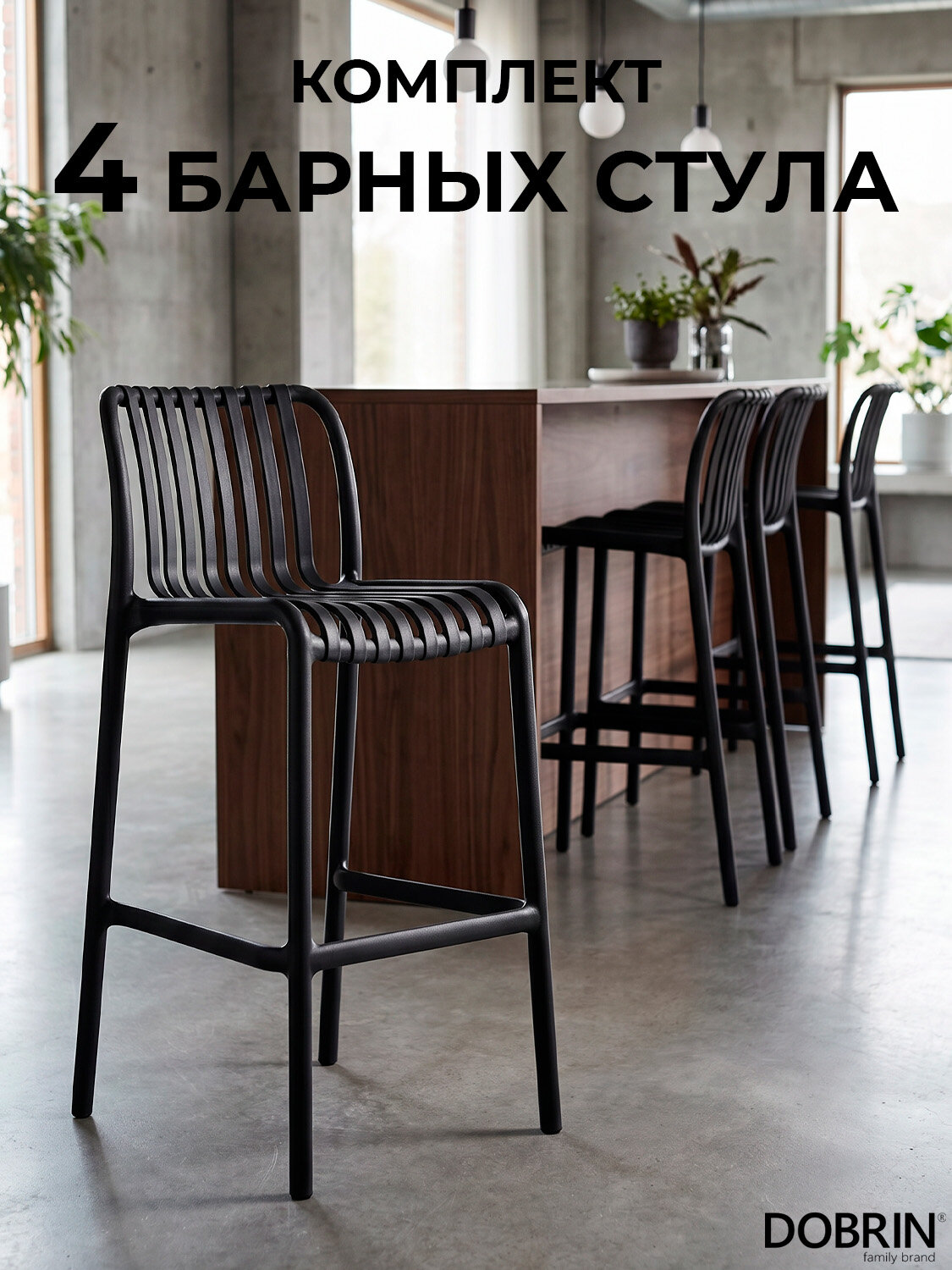 Набор 4 шт. Стул барный DOBRIN CHLOE BAR, LMZL-PP777, черный