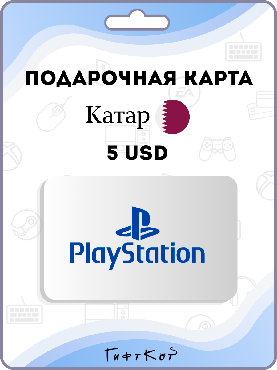 PlayStation Подарочная карта на 5 USD (Катар/QA, цифровой код)