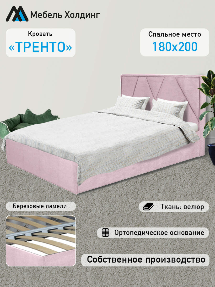 Мебель Холдинг Двуспальная кровать Тренто 180х200 с подъемным механизмом ортопедическим основанием мягким изголовьем Розовый