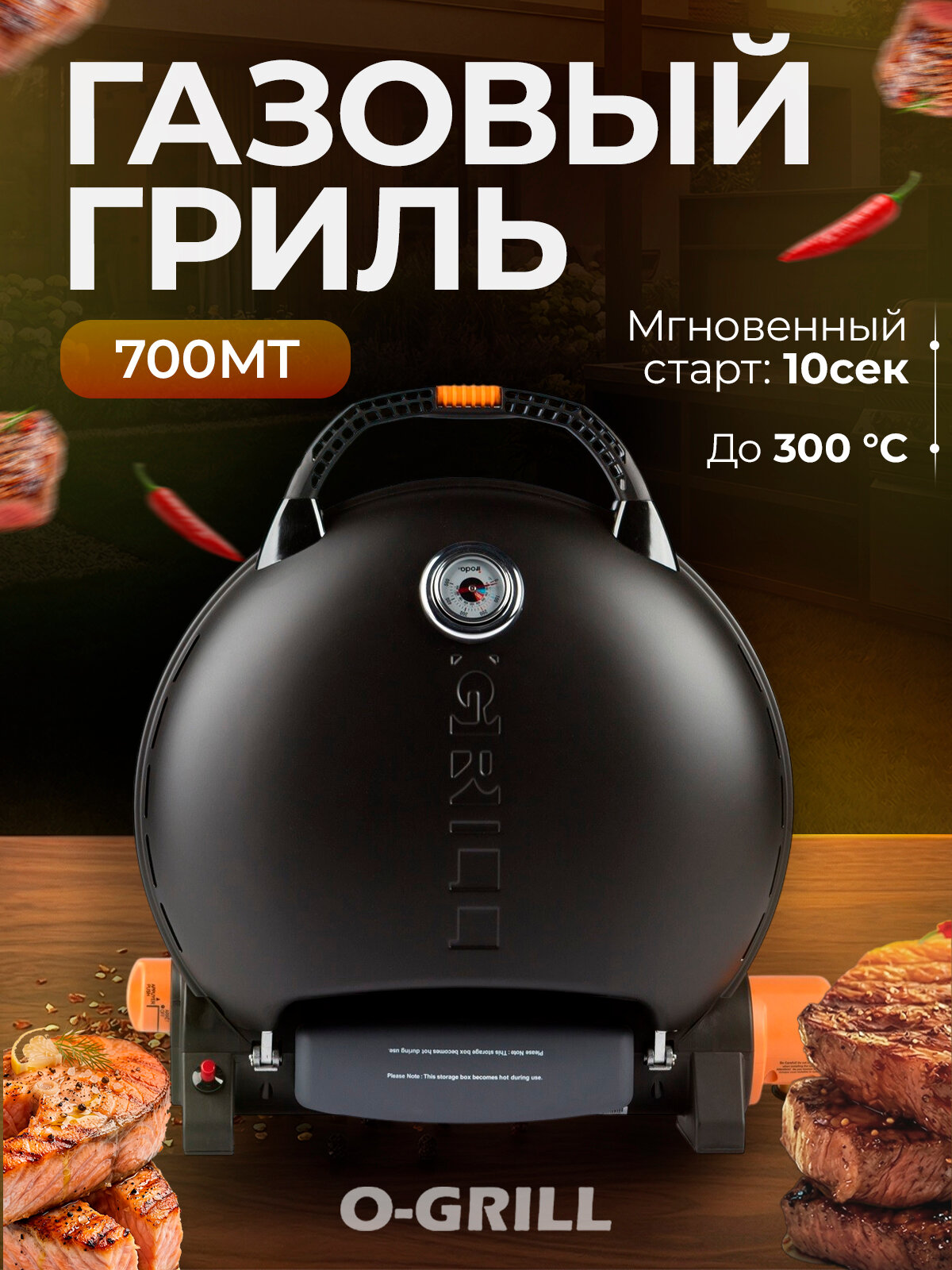 Газовый гриль-барбекю портативный O-GRILL 700T + адаптер А