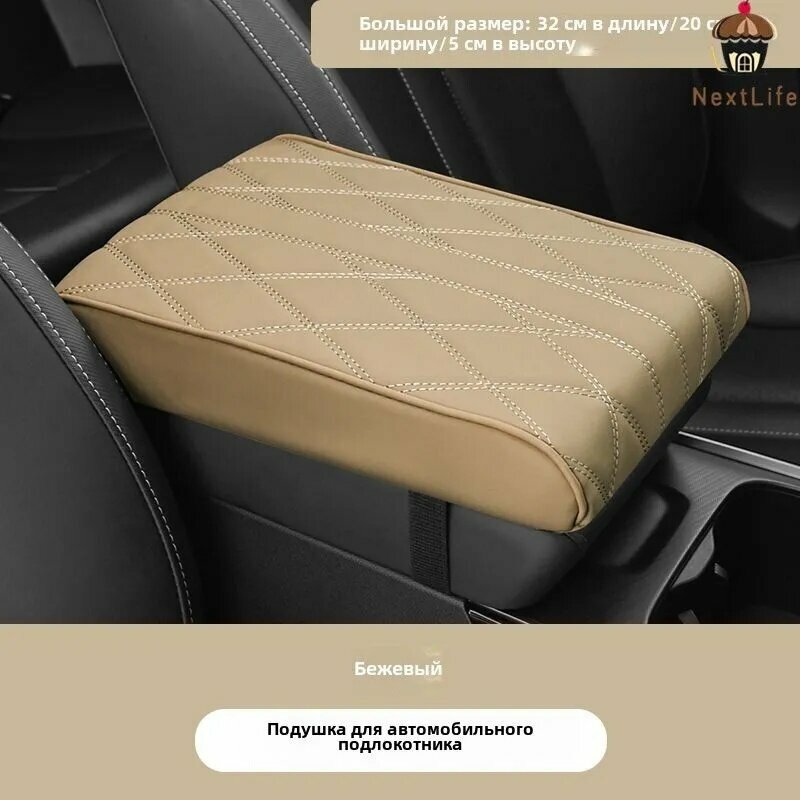 Подлокотник автомобильный