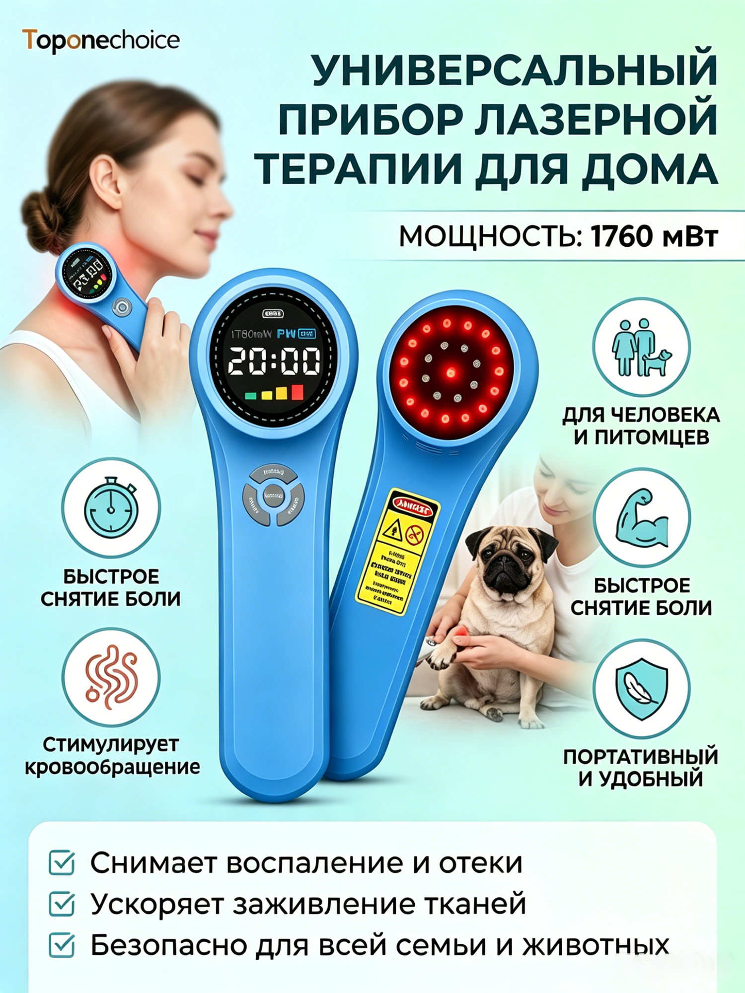 Toponechoice лазерный прибор 1760 мВт для дома, поддержка мышц и устранение общего дискомфорта