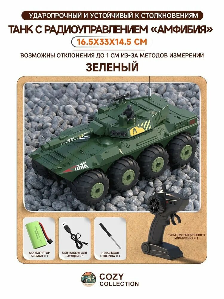 Радиоуправляемый танк-амфибия, водонепроницаемый, вседорожный, ударопрочный, точная копия