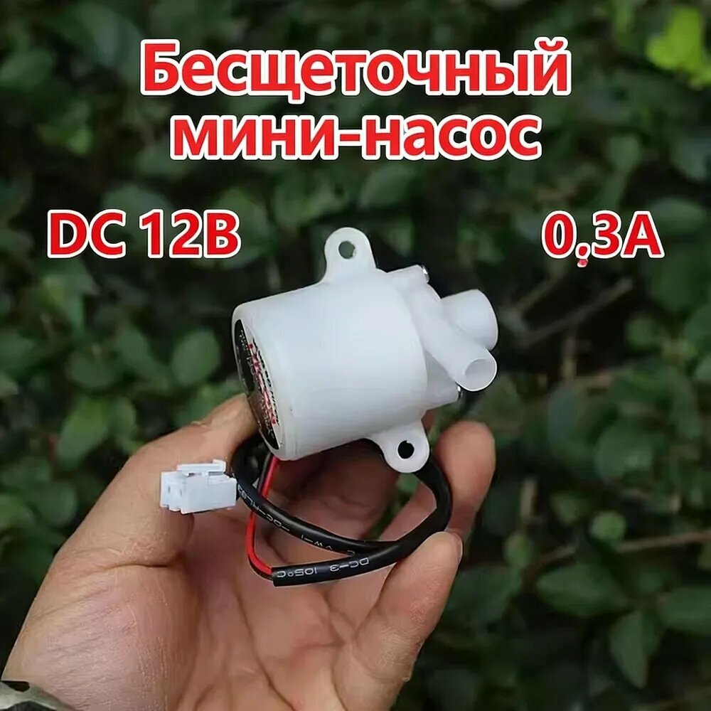 Бесщеточный мини-насос для воды DC 12В 0,3А, компактный водяной насос для систем охлаждения, аквариумов и DIY-проектов