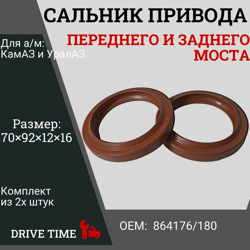 Реверсивный сальник (манжета) хвостовика редуктора для грузовых автомобилей (преимущественно КАМАЗ)