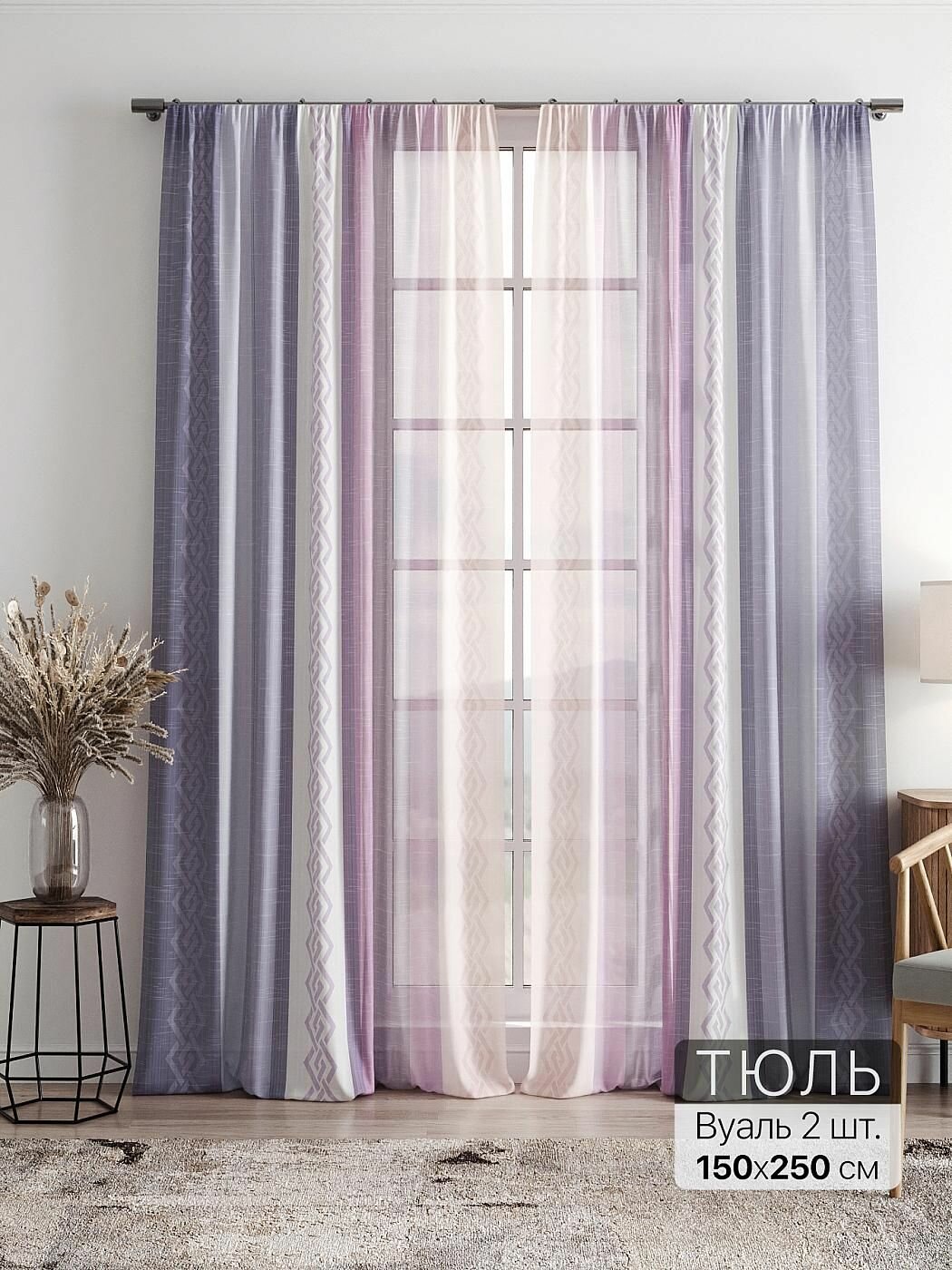 Тюль для комнаты Comfy Way / Вуаль 150х250 см / Фиолли - 64