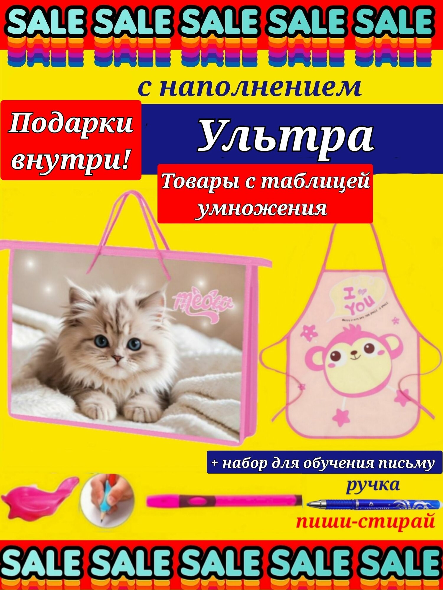 Набор Первоклассника "Ультра" в папке "Пушистик" + фартук для уроков труда + Подарок набор для обучения письму
