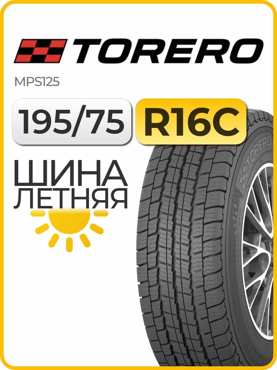 Шина летняя Torero 195/75 R16C 107/105R MPS125 автомобильная бескамерная