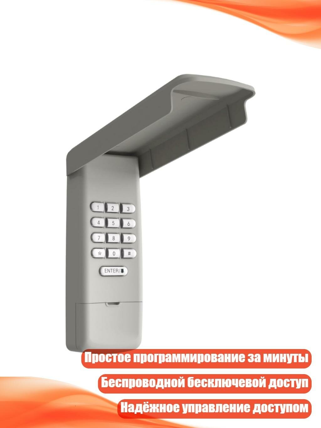 Беспроводная клавиатура для открывания гаражных ворот