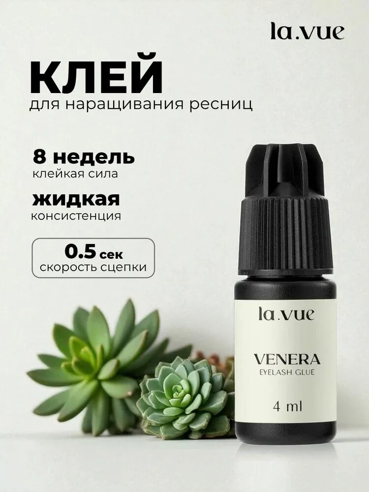 Клей для наращивания ресниц черный LA VUE Venera 4 мл