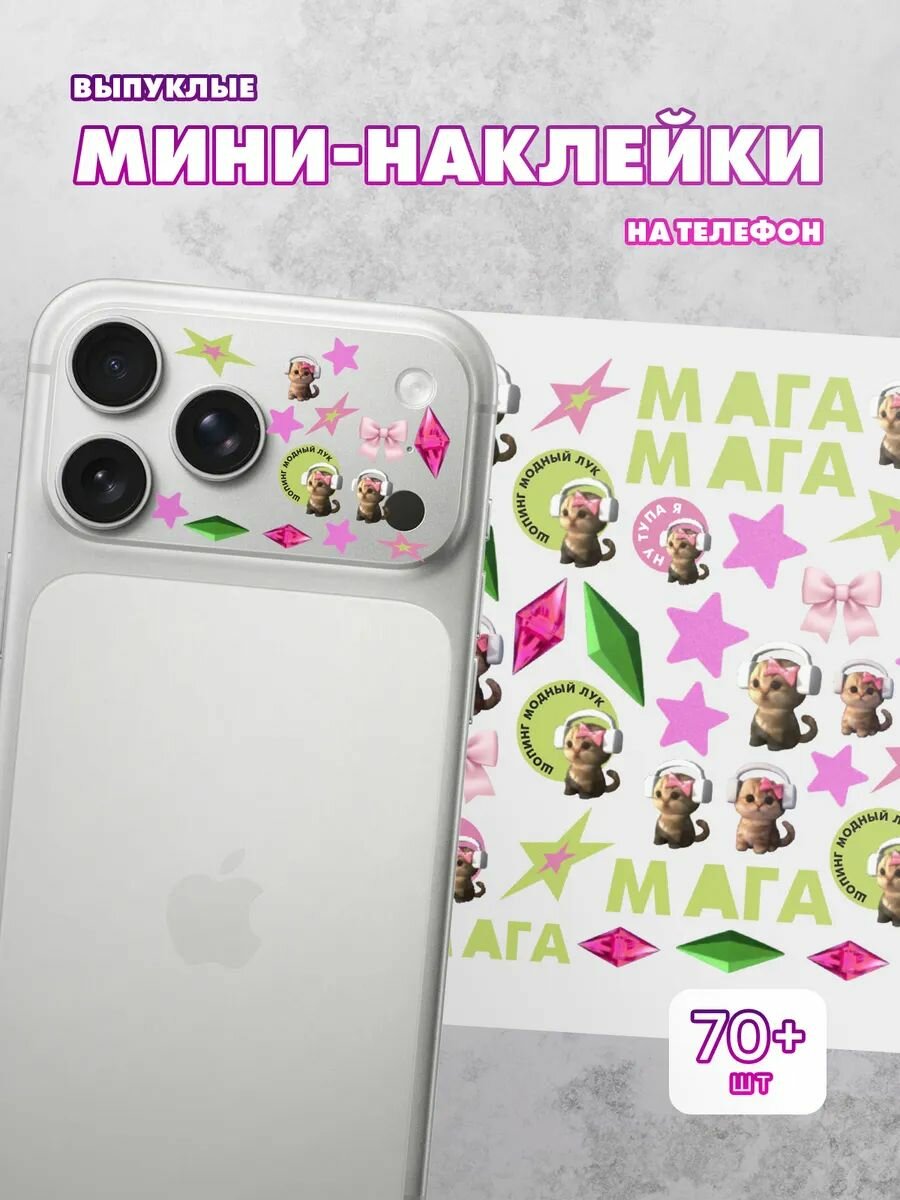 Мини наклейки на телефон Кот в наушниках