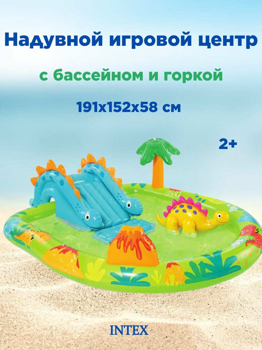 Игровой центр с бассейном и горкой 57166
