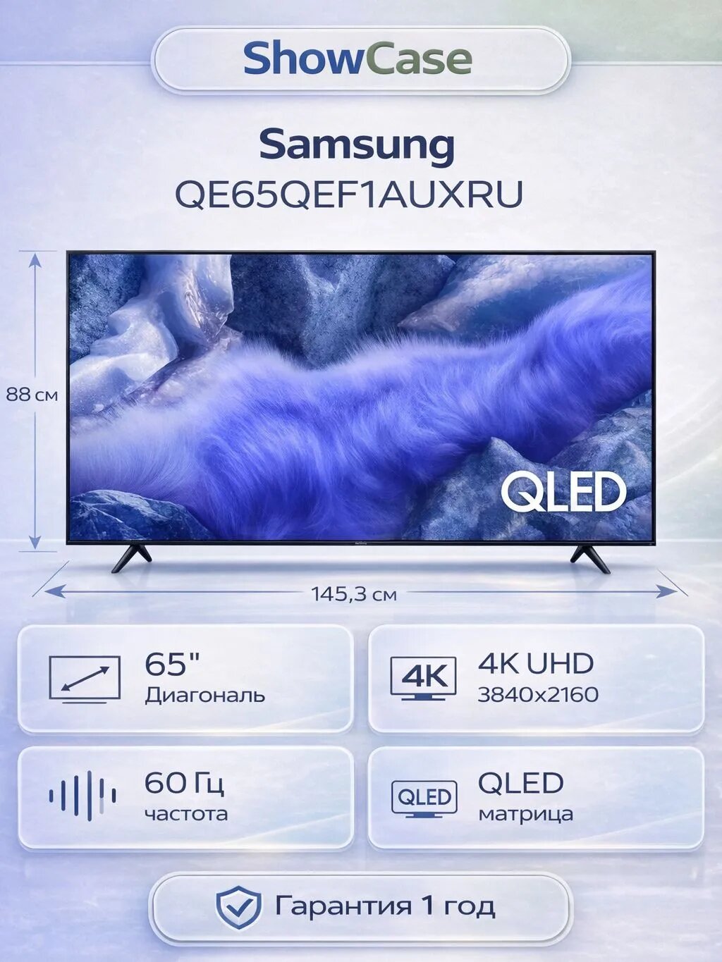 Телевизор Samsung QE65QEF1AUXRU, QLED 4K 3840x2160, 65", черный