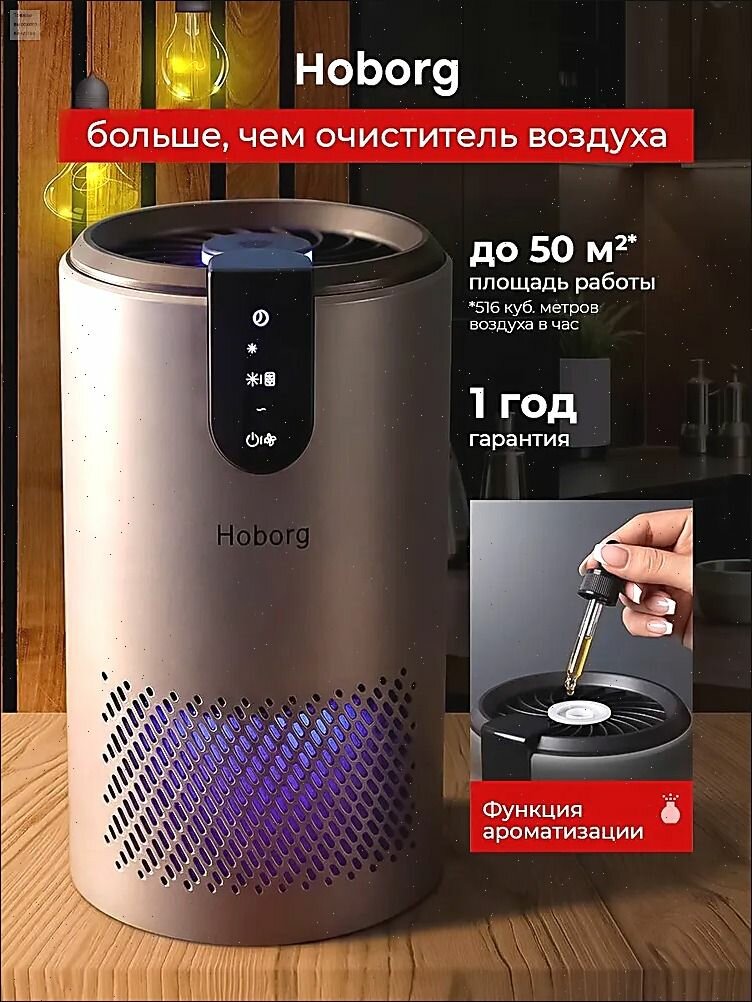 Hoborg Очиститель воздуха eOaPBb-6mHe-9EfF