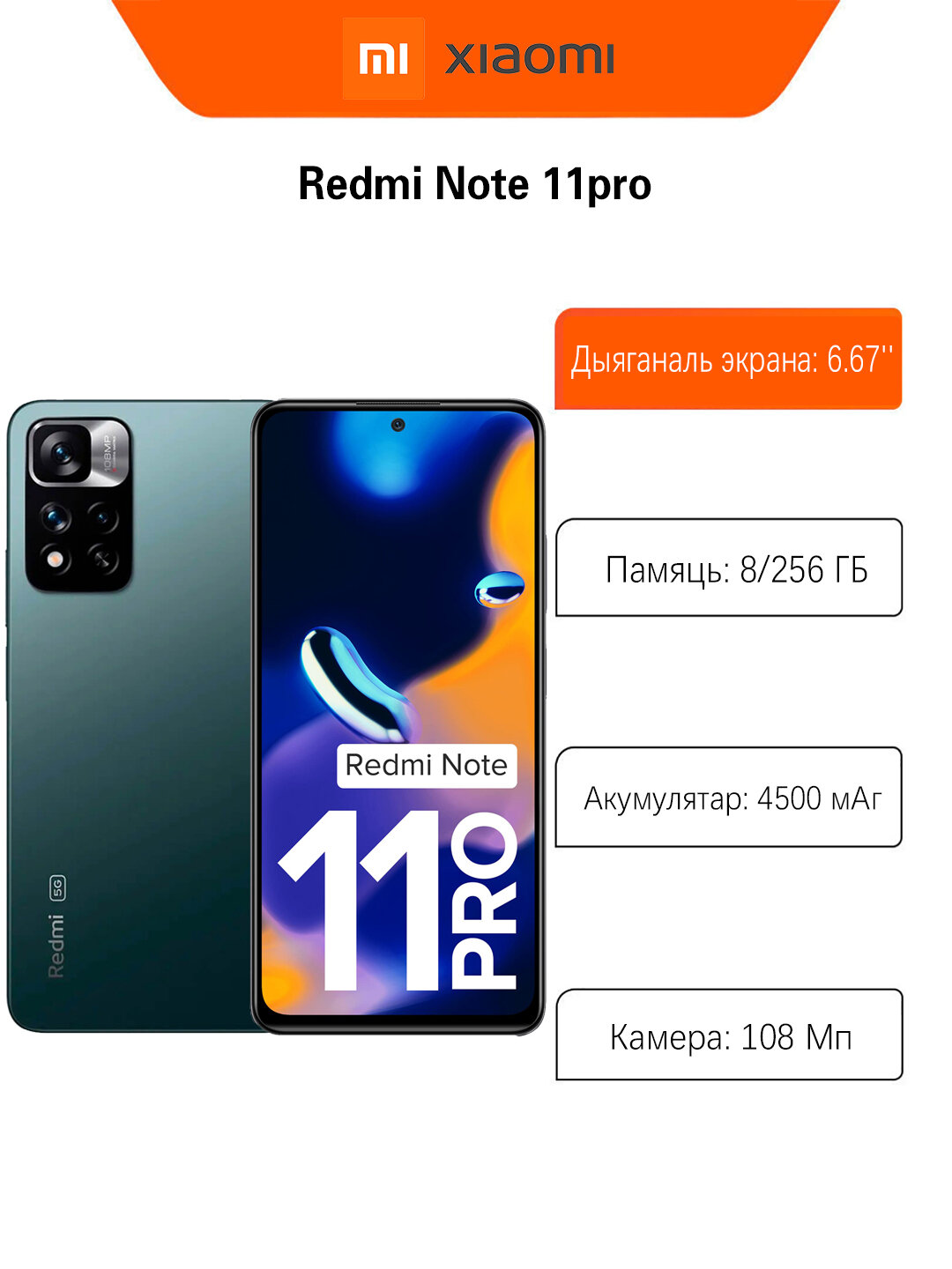 Смартфон Xiaomi Redmi Note 11 Pro 8GB/256GB, экран 6.67", 120Hz, Android 11, NFC
