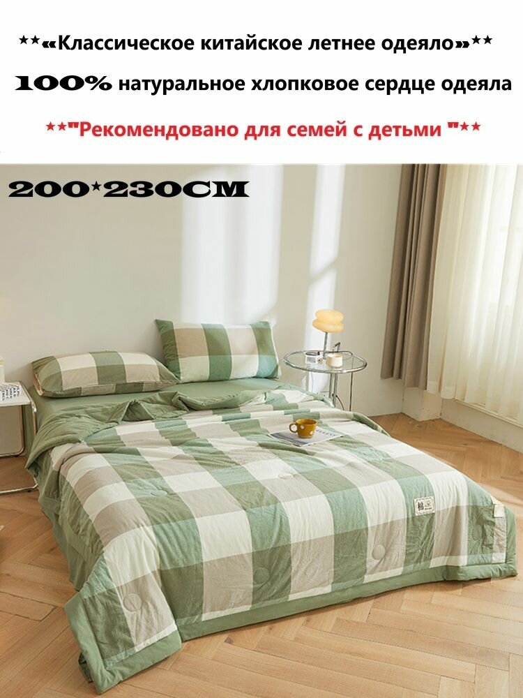 В детстве Одеяло Евро 200x230 см, Летнее, с наполнителем хлопок