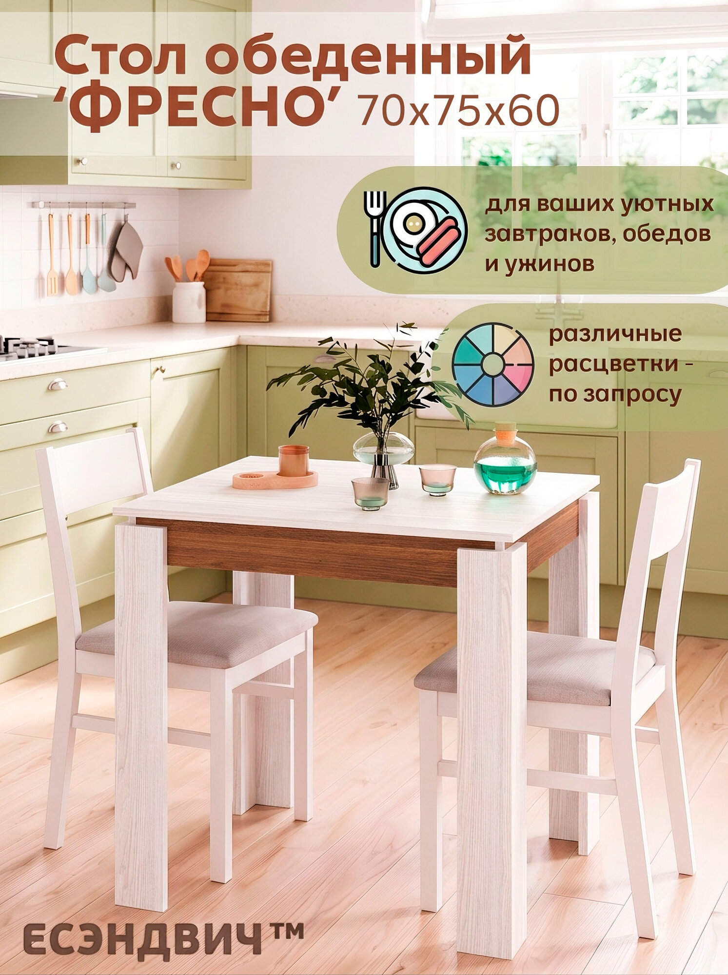 Есэндвич Фресно-1 Стол обеденный (Анкор белый/Дуб Аризона) 70х75х60 см