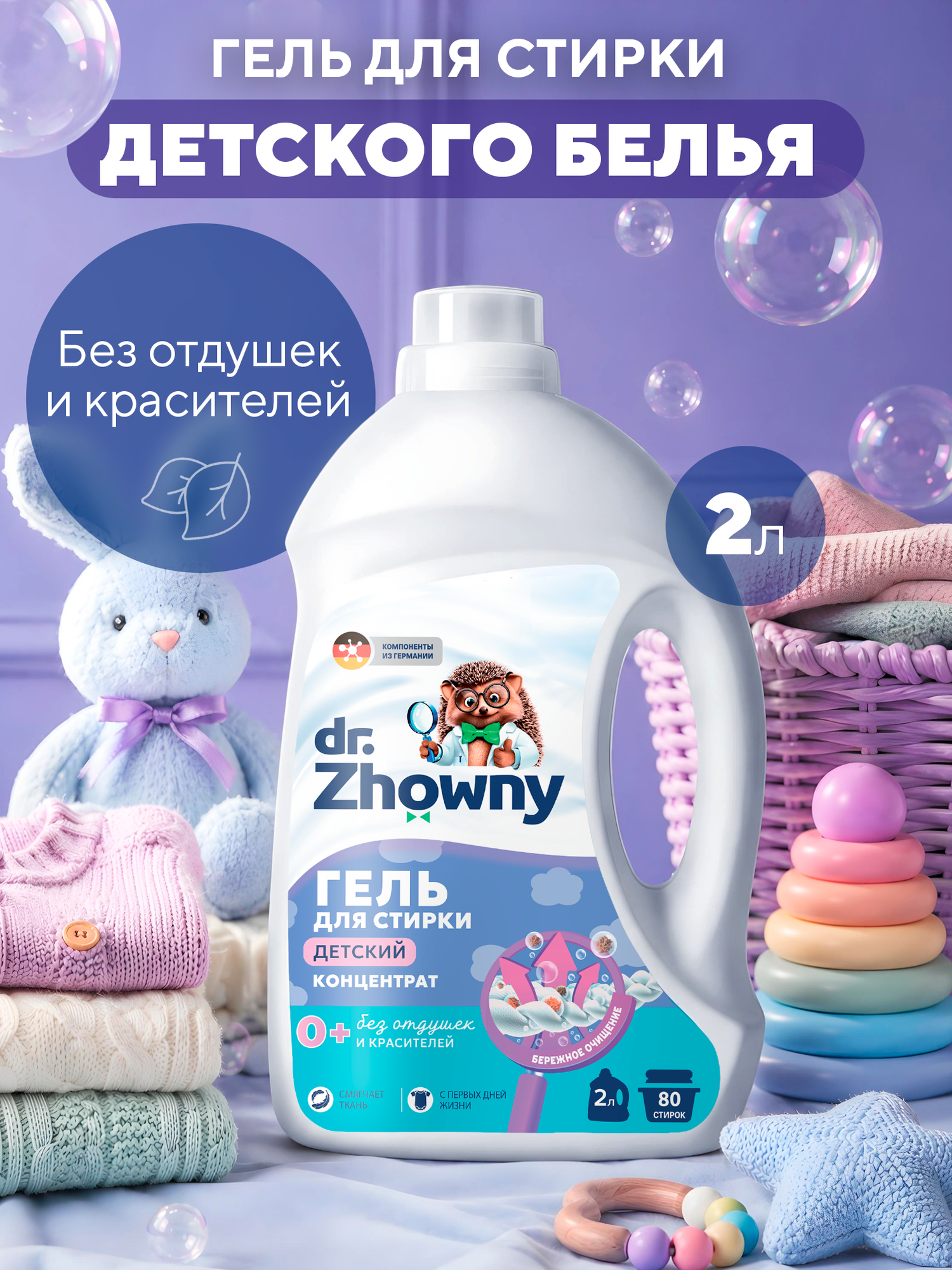 Гель для стирки Dr.Zhowny, концентрат, для детского белья, 2 литра
