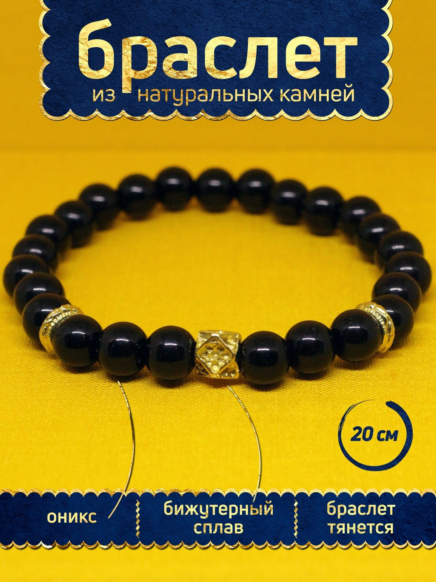 Браслет, оникс