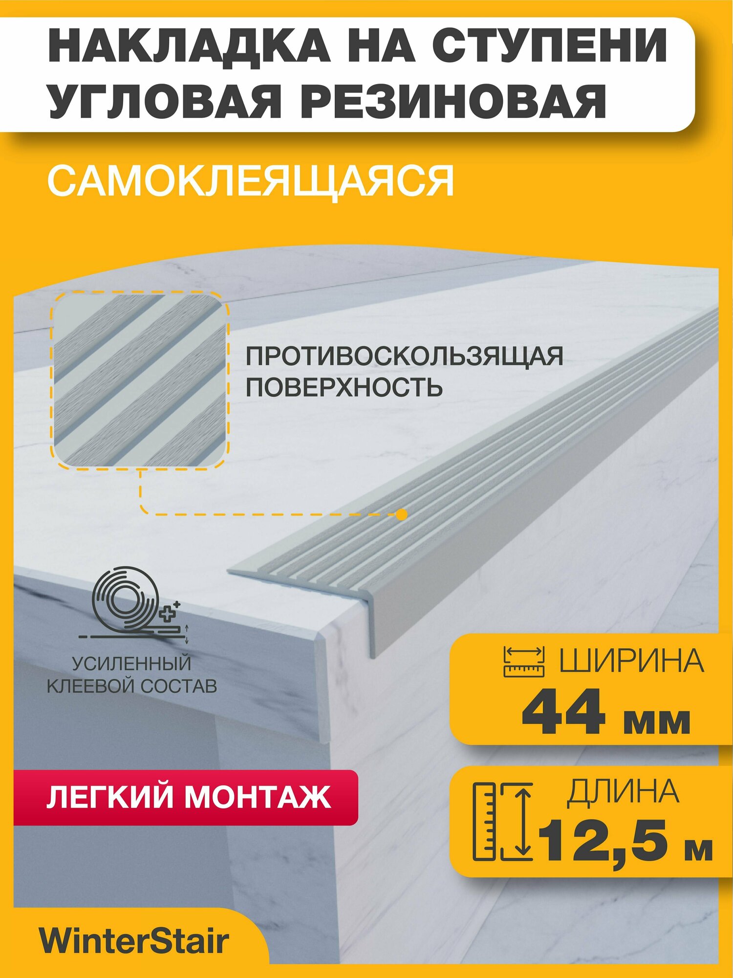 Накладка угловая уличная 12,5 м, ширина 44мм