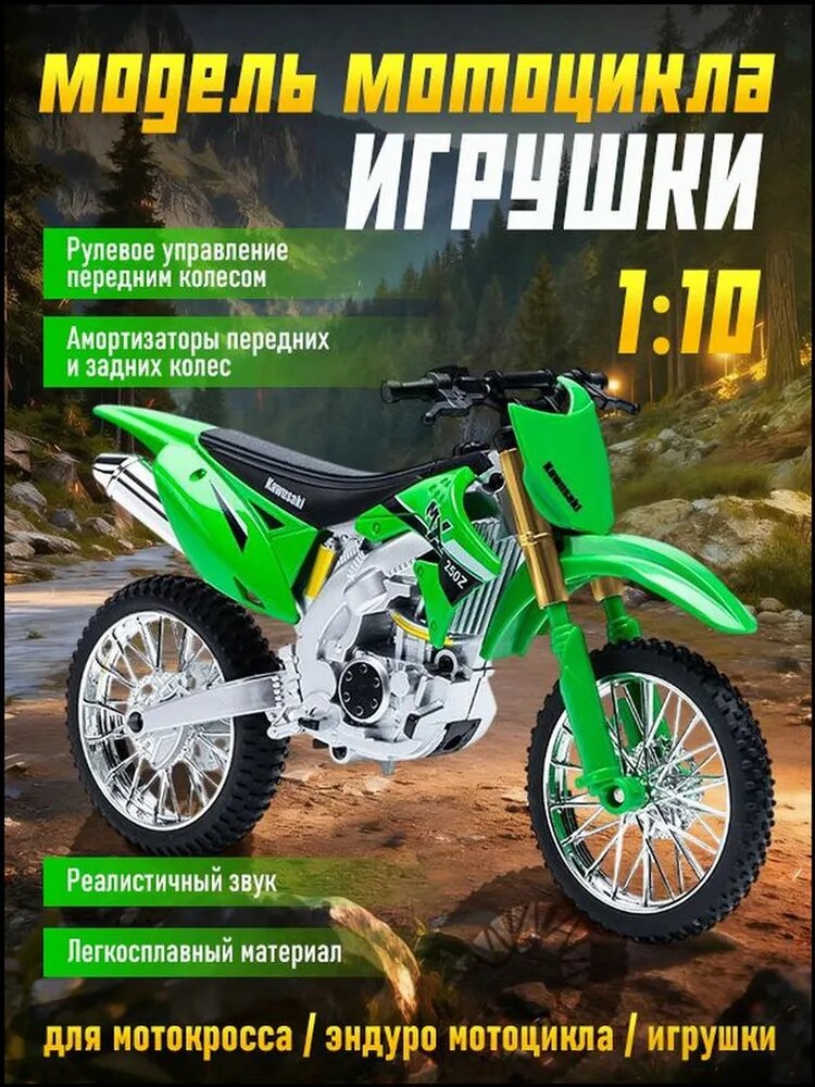 Модель, для мотокросса, эндуро, мотоцикла, игрушки, литая под давлением, гоночная миниатюра, Суперкросс