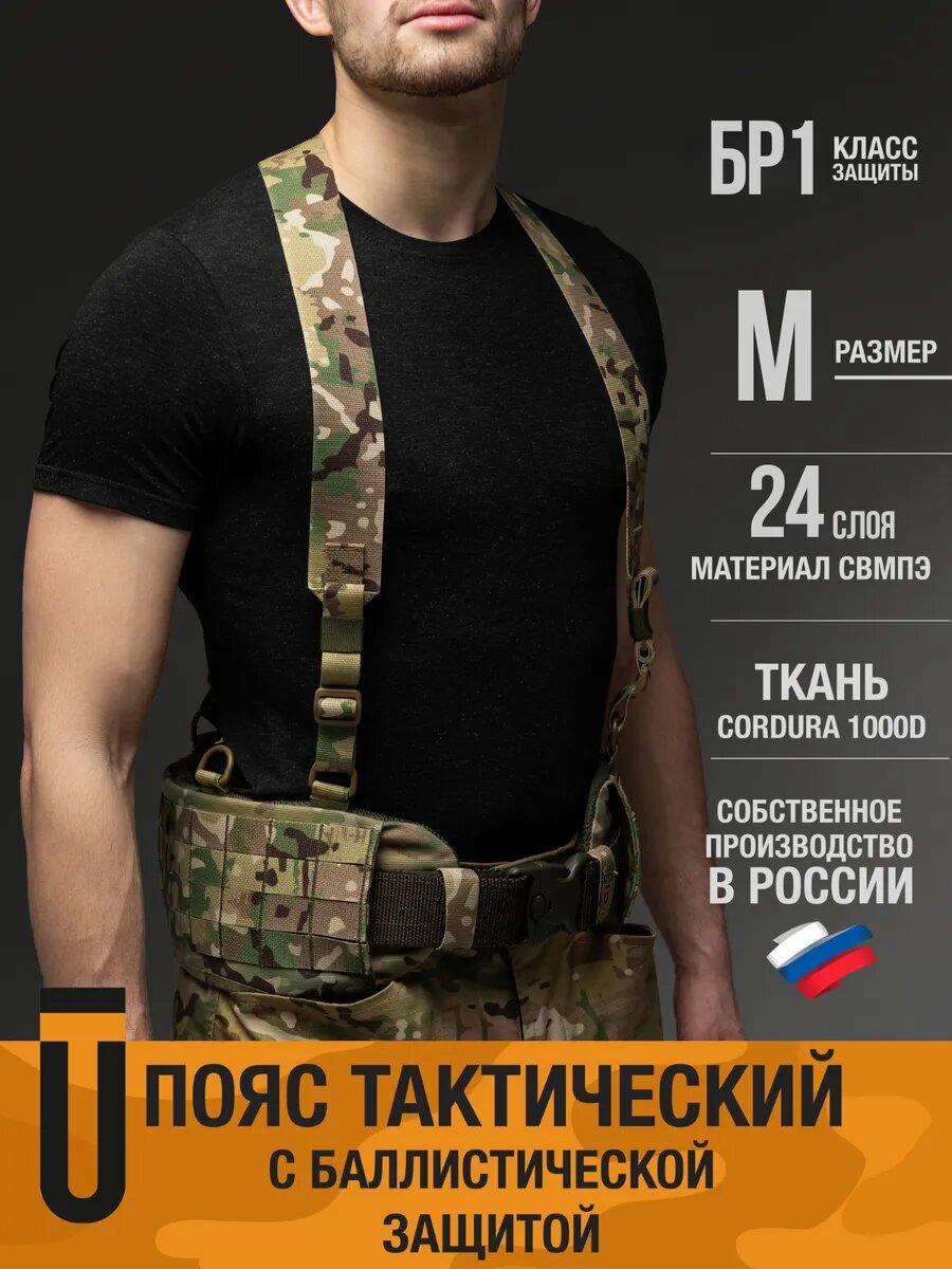 Пояс разгрузочный с баллистикой БР1; варбелт TOGA UNIT; Свмпэ; цвет мультикам
