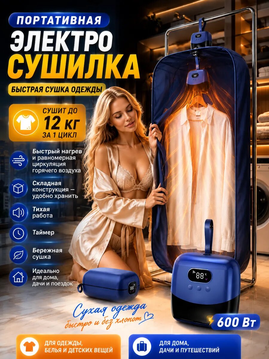 Сушилка для белья электрическая с чехлом