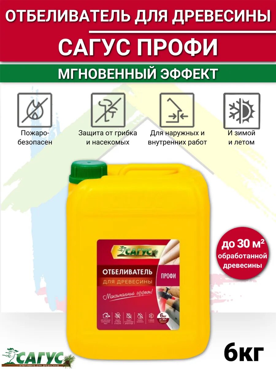 Отбеливатель для древесины сагус Профи гот. сост, 6 кг