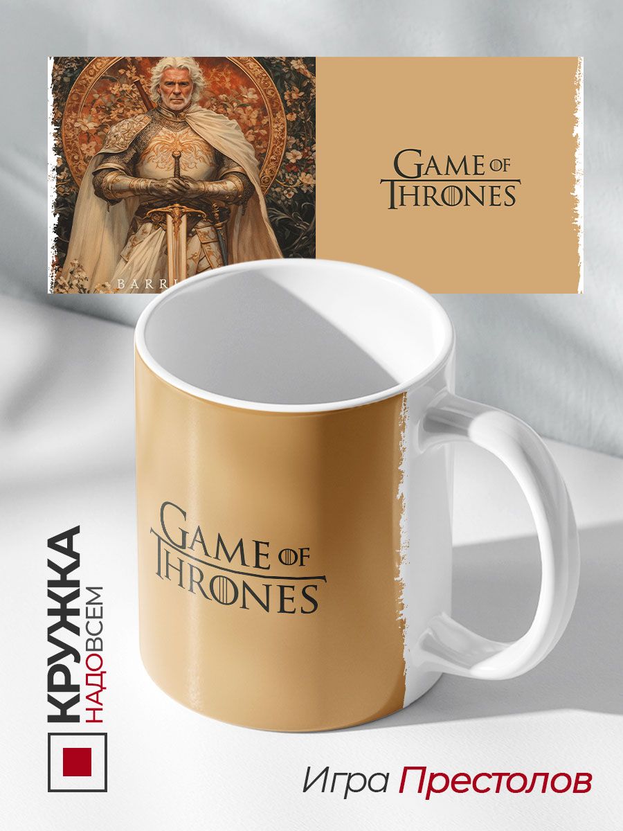 Кружка Надо Всем - Игра Престолов (Game of Thrones)